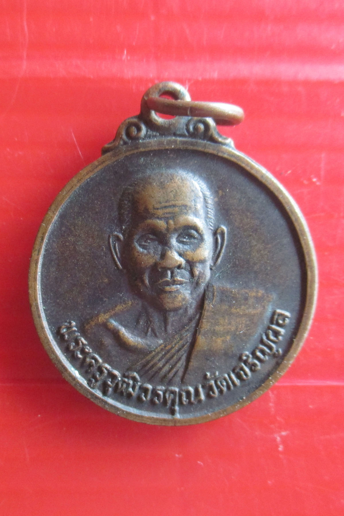 Ruampra 2537